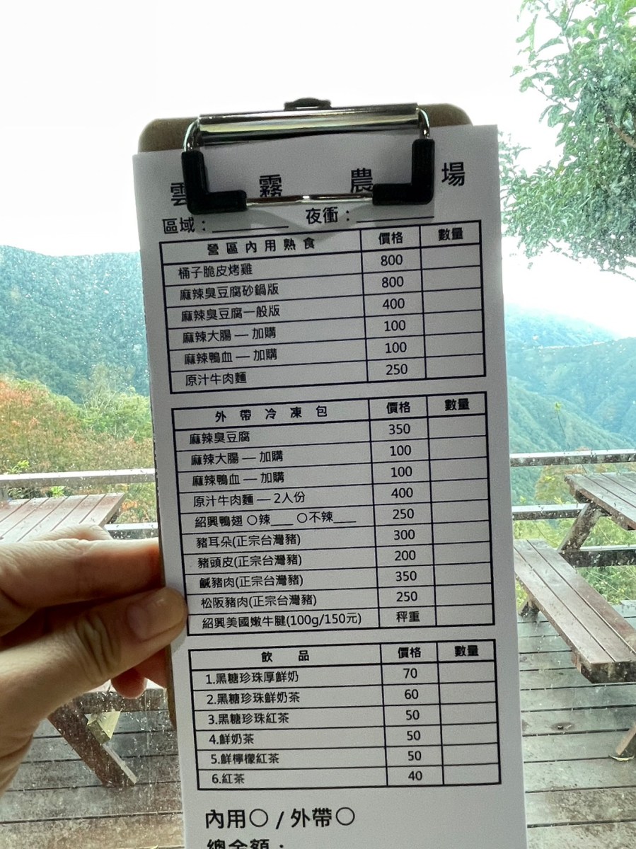 露營｜2天1夜雲霧農場，露營小白竟然訂到熱門營區。 – oopsWu